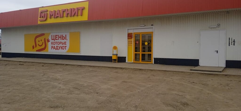 Süpermarket Magnit Moya Tsena, Astrahanskaya oblastı, foto