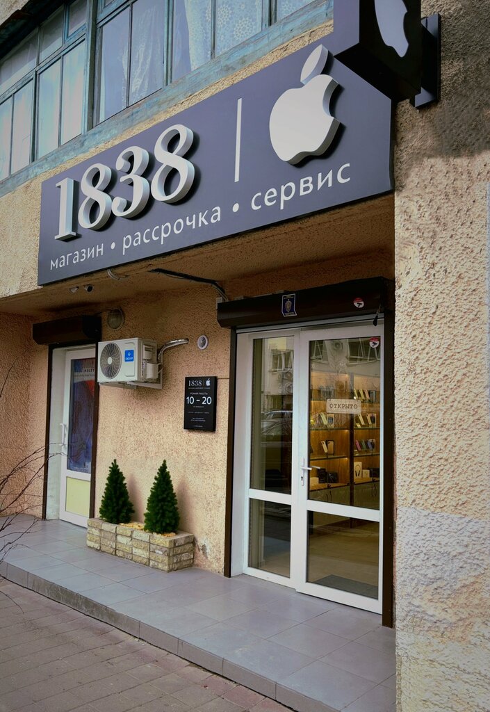 Elektronik eşya mağazaları Магазин электроники 1838, Novorossiysk, foto