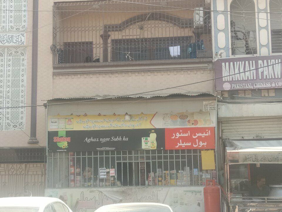 Satış ofisi Anees, Karaçi, foto