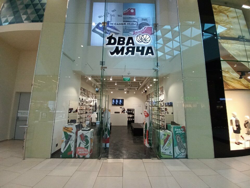 Ayakkabı mağazaları Два мяча, Soçi, foto