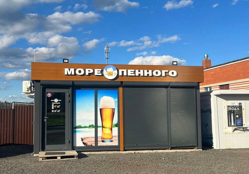 Bira dükkanı Море Пенного, Moskova ve Moskovskaya oblastı, foto