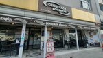 Çengelköy Börekçisi (İstanbul, Ümraniye, Adem Yavuz Cad., 14A), pasta, şekerleme ve tatlı  İstanbul'dan