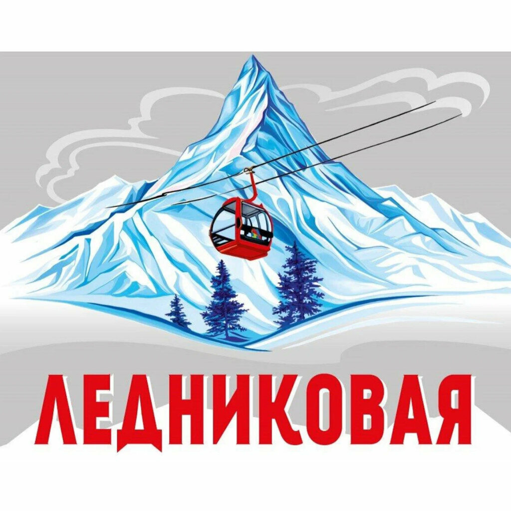 Su satışı Ледниковая.рф, Moskova, foto