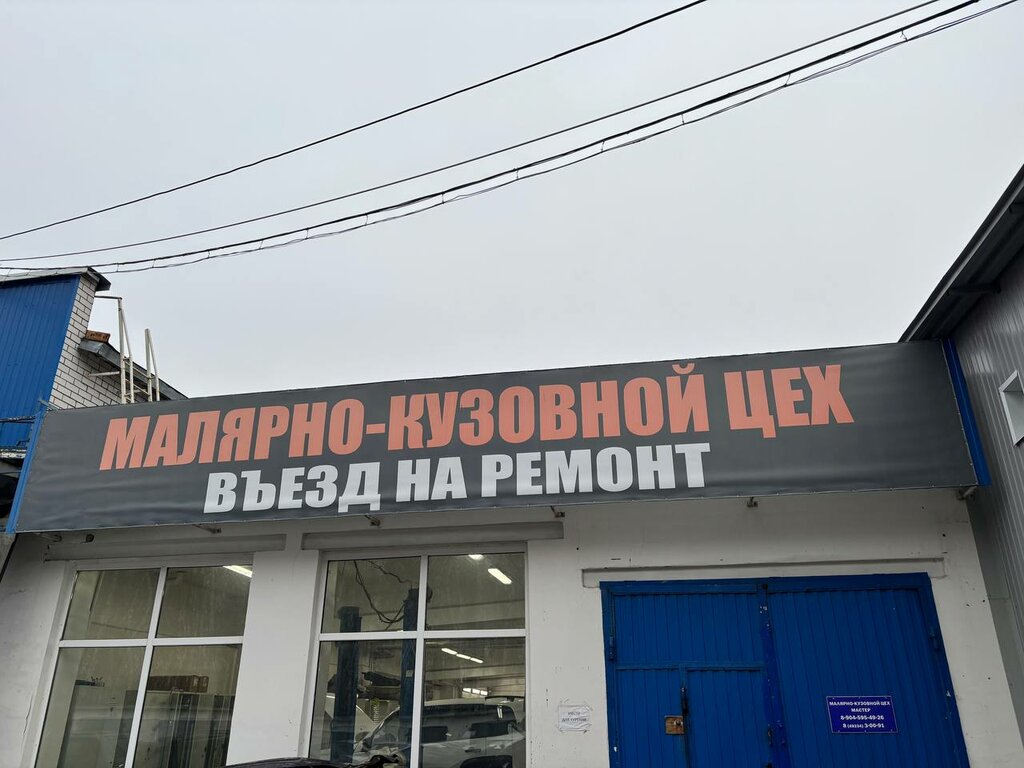 Otomobil servisi Малярно-кузовной цех, Murom, foto