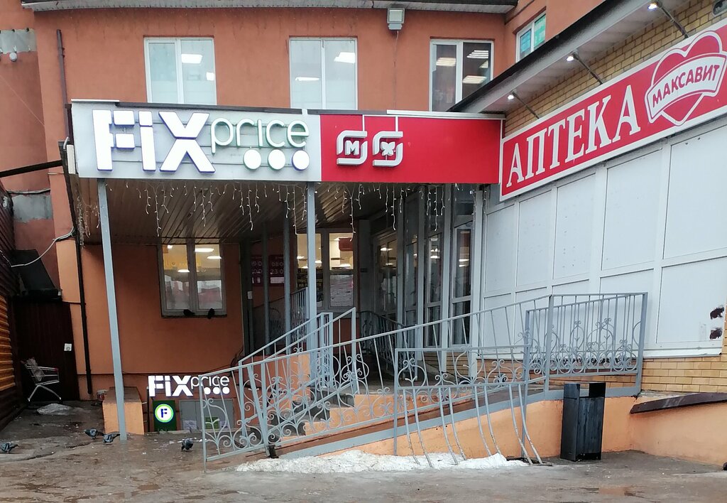 Ev eşyası mağazaları Fix Price, İvanovo, foto