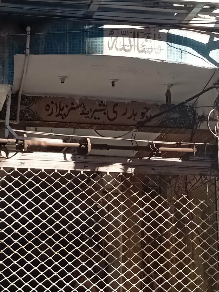 Otel Chaudhry Basheer Plaza, Rawalpindi, foto