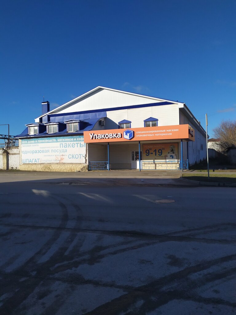 Paketleme malzemeleri firmaları Упаковка, Orel, foto