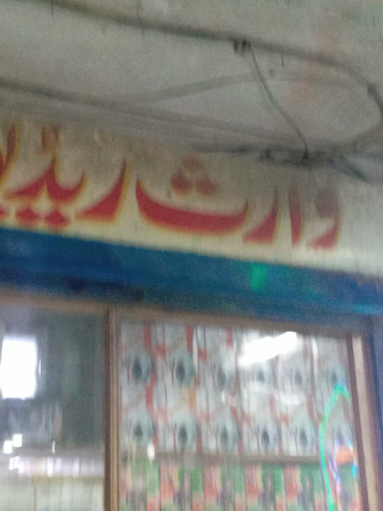 Telsiz cihazlar Waris Radio, Rawalpindi, foto