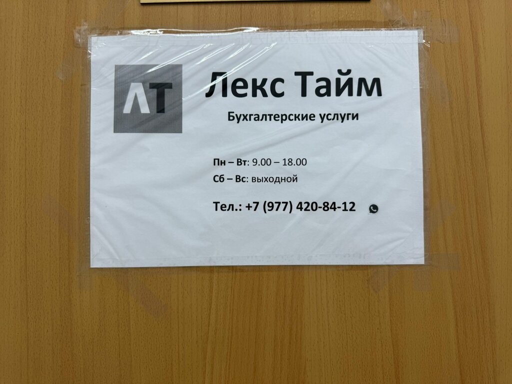 Muhasebeciler Lex Time, Moskova, foto