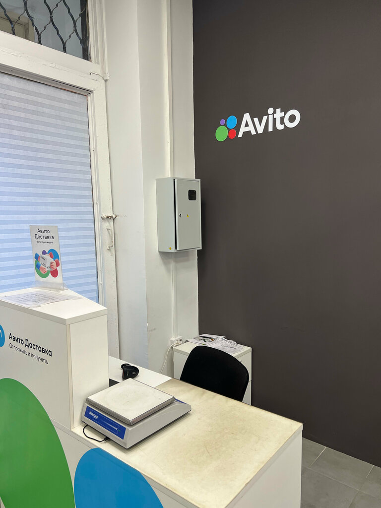 Teslimat noktası Авито, Yaroslavl, foto