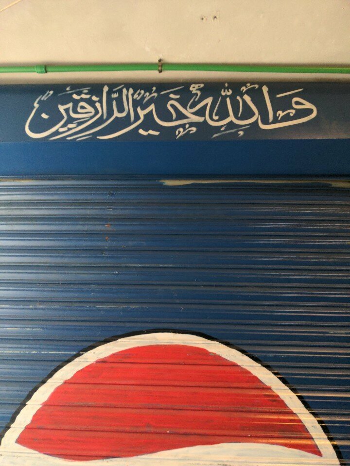 Büyük mağazalar Mashallah general store, Lahor, foto