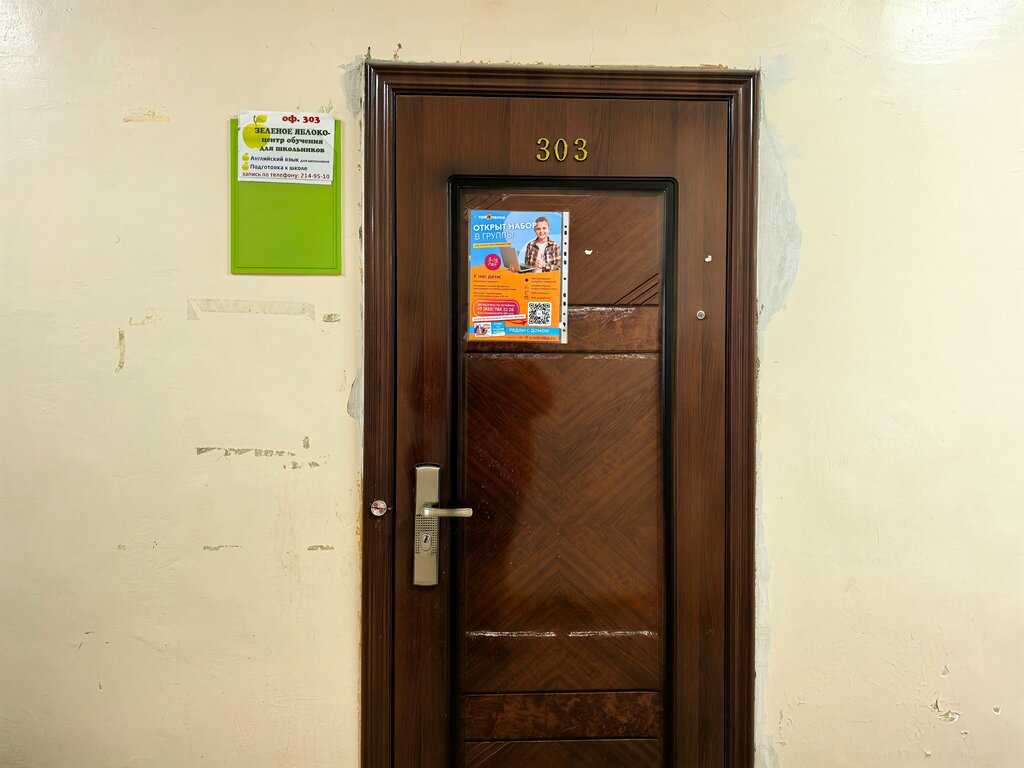 Yabancı dil kursları Зелёное яблоко, Novosibirsk, foto
