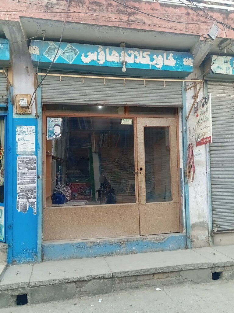 Giyim mağazası Khawar Cloth House, Rawalpindi, foto