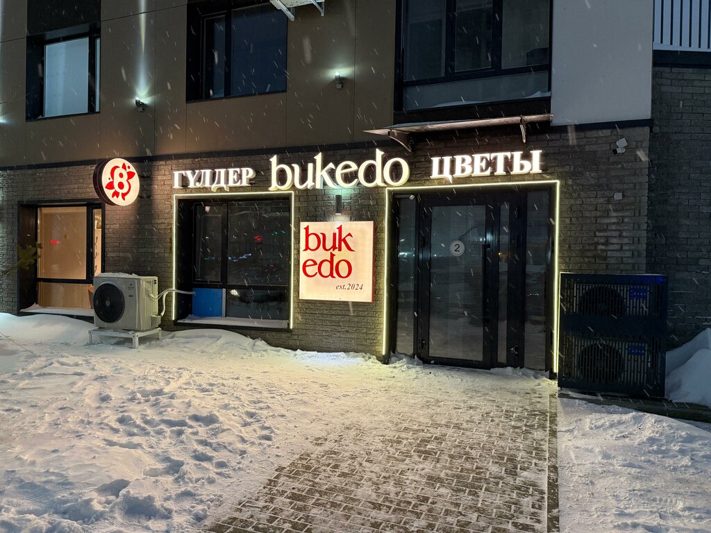 Çiçekçiler Bukedo Flowers, Astana, foto