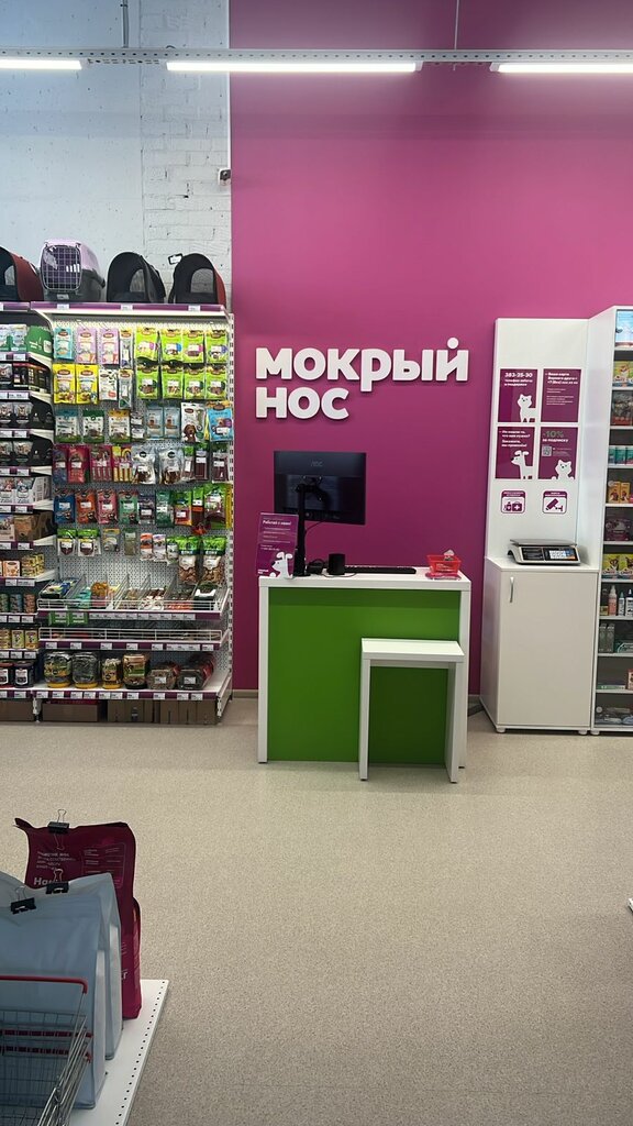 Petshop Мокрый нос, Novosibirsk, foto