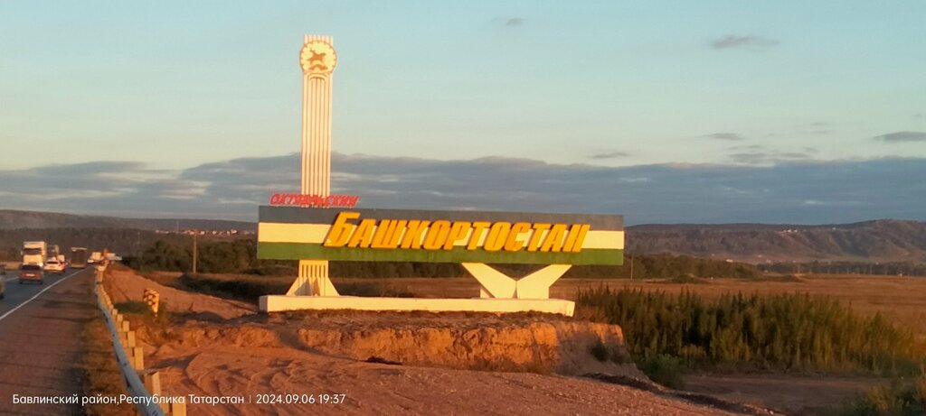 Giriş işareti Башкортостан, Октябрьский, Tataristan, foto