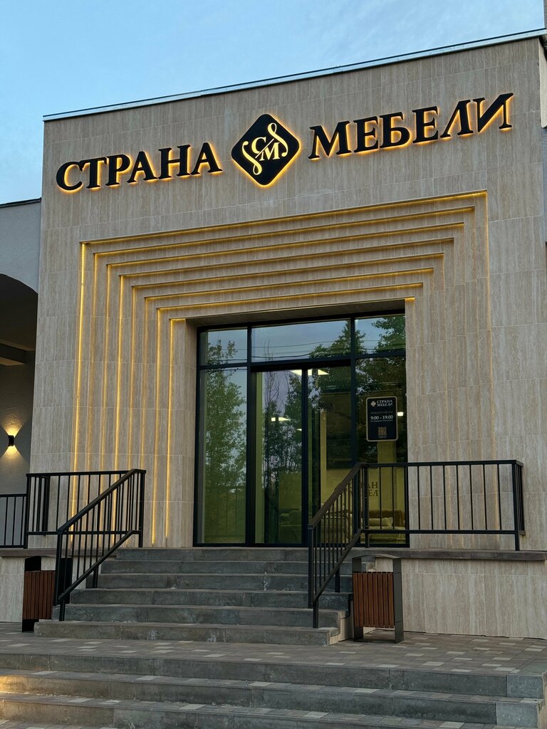 Alışveriş merkezleri Страна Мебели, Dmitrovgrad, foto