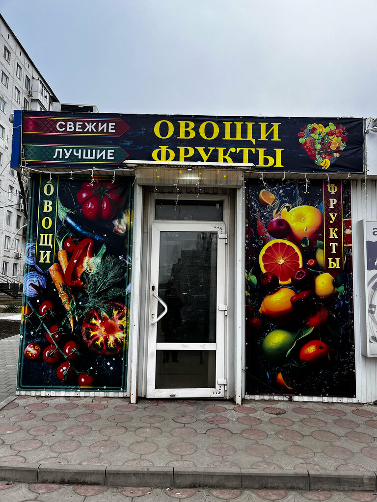 Manavlar Овощи и фрукты, Volgodonsk, foto