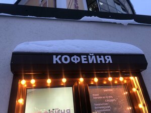 Кофейня (улица Маяковского No:25), kahve dükkanları  Simferopol'dan (Akmescit'ten)