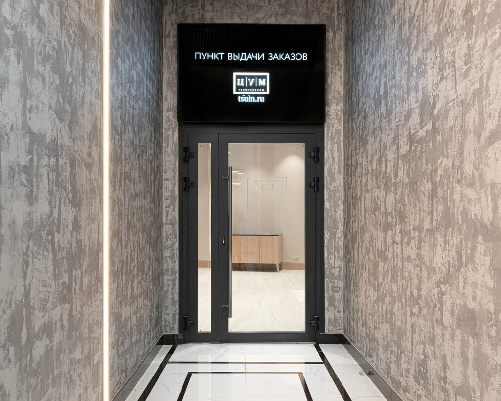 Teslimat noktası ЦУМ, Vladivostok, foto