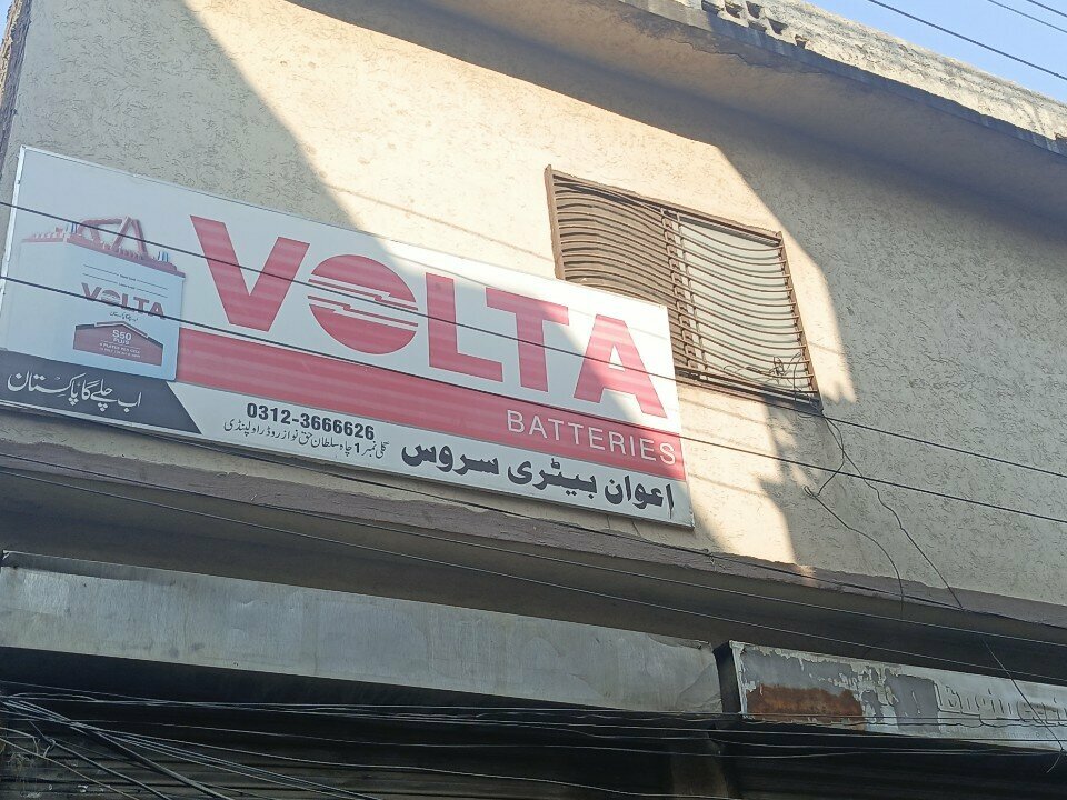 Akümülatör ve şarj cihazları Awan battery sarvice, Rawalpindi, foto