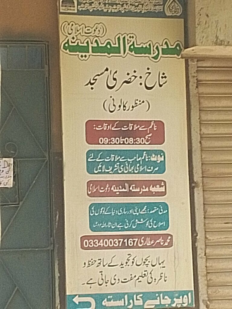 i̇mam hatip eğitim kurumları Madrasa tul Madina, Karaçi, foto