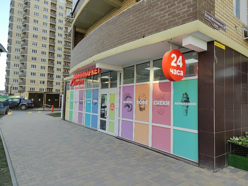 Market Аврора, Krasnodar, foto