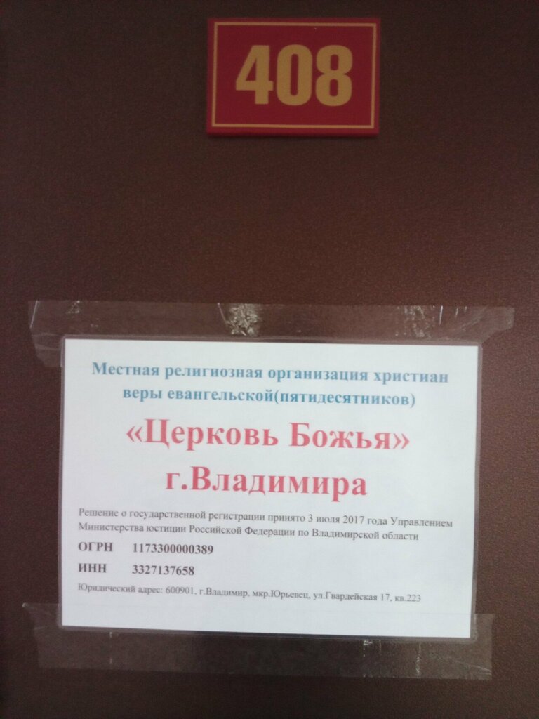 Dini dernekler Церковь Божья, Vladimir, foto