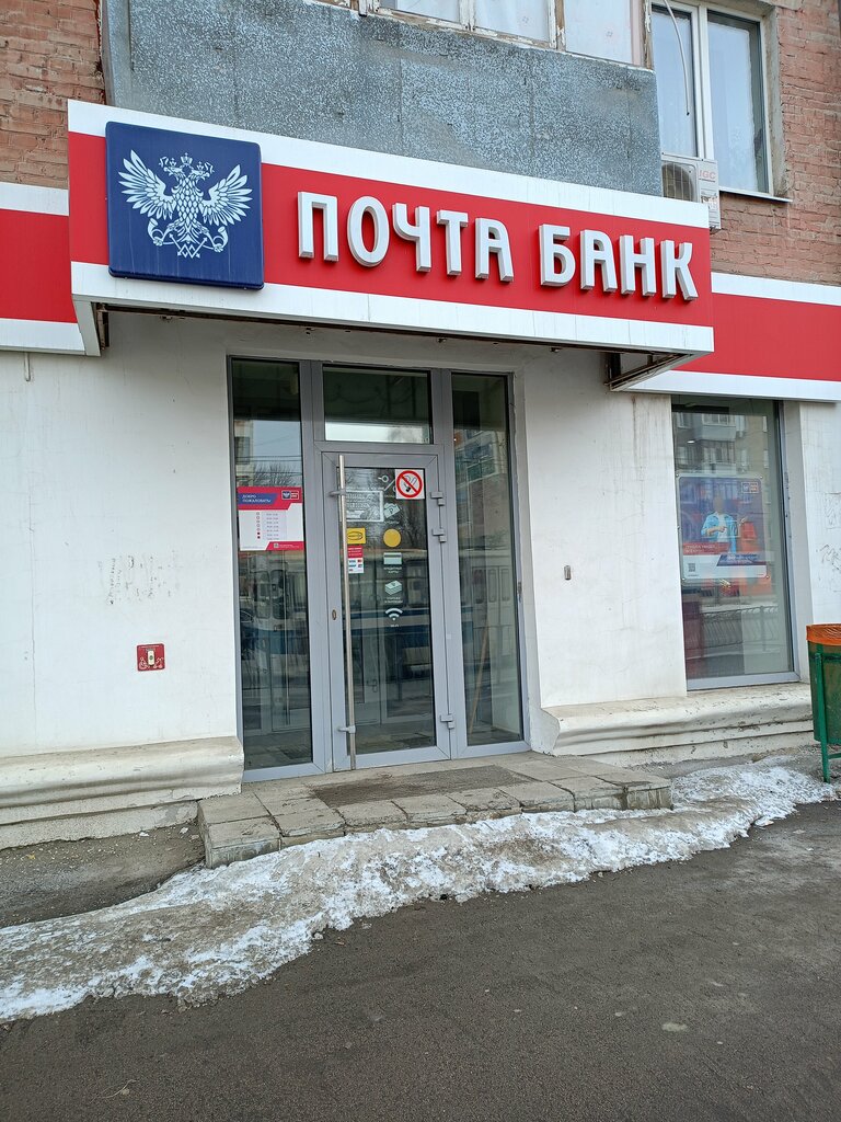 ATM'ler Joint-stock company Post Bank, Samara, foto