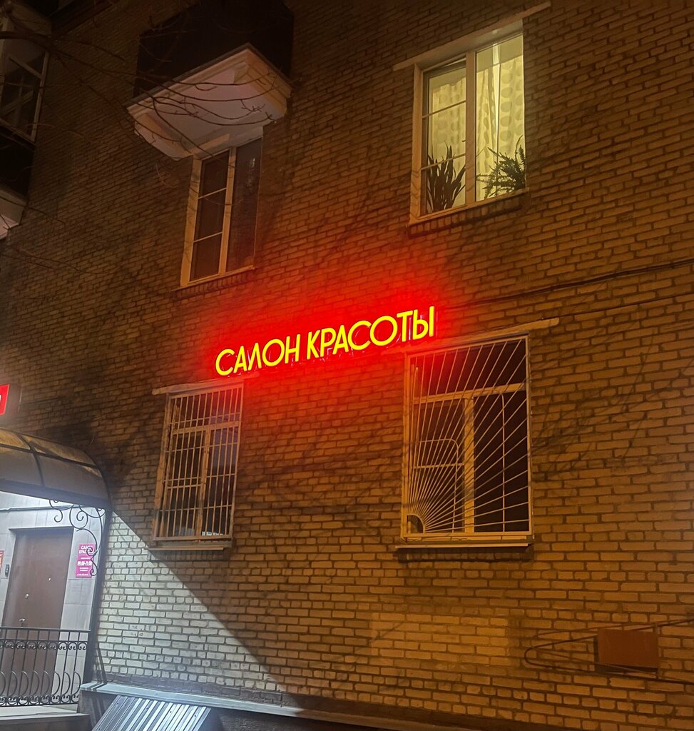 Güzellik salonu S&m, Moskova, foto