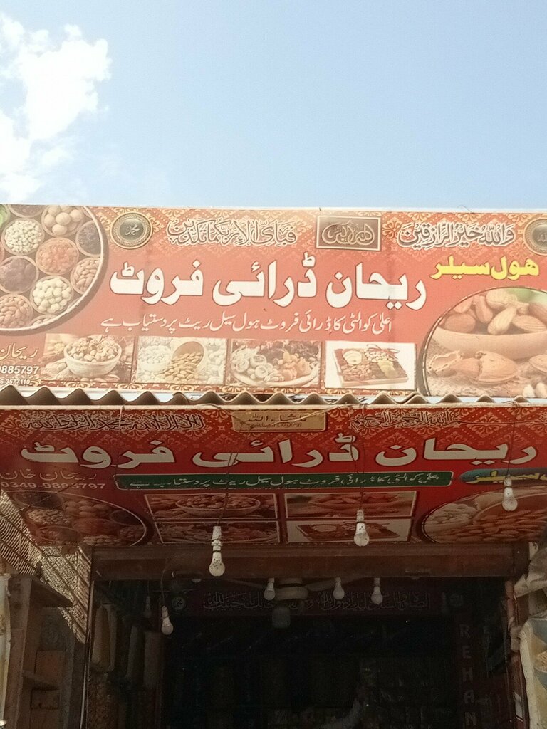 Kuruyemiş, atıştırmalık, kuru meyve Rehan dry fruits, Karaçi, foto