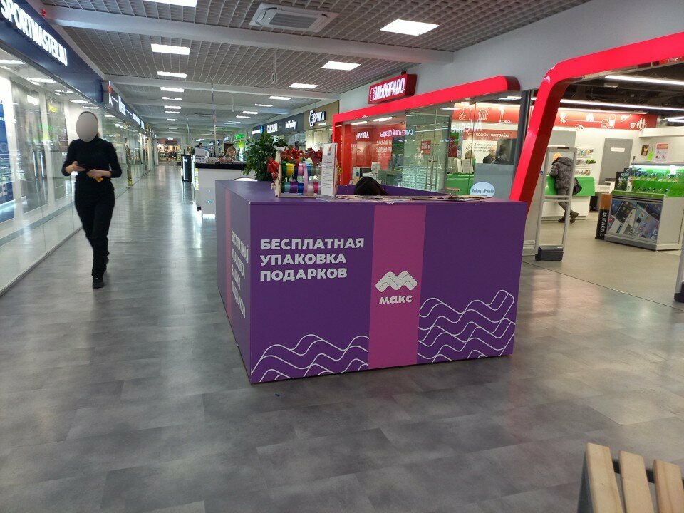 Hediyelik eşya mağazaları Упаковка подарков, Saransk, foto