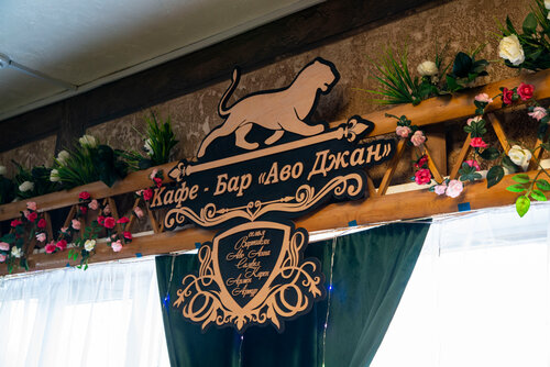 Kafe Аво-Джан, Permski krayı, foto