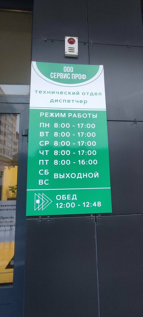 Konut servisleri kuruluşları СервисПроф, Kirov, foto