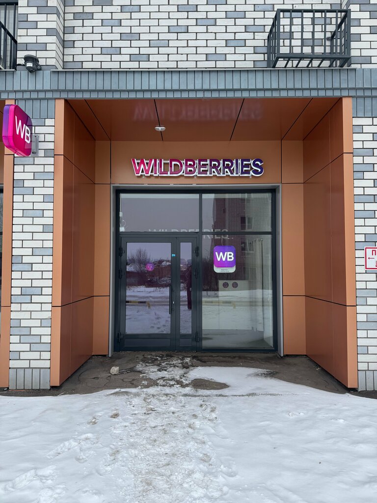 Teslimat noktası Wildberries, Kazan, foto