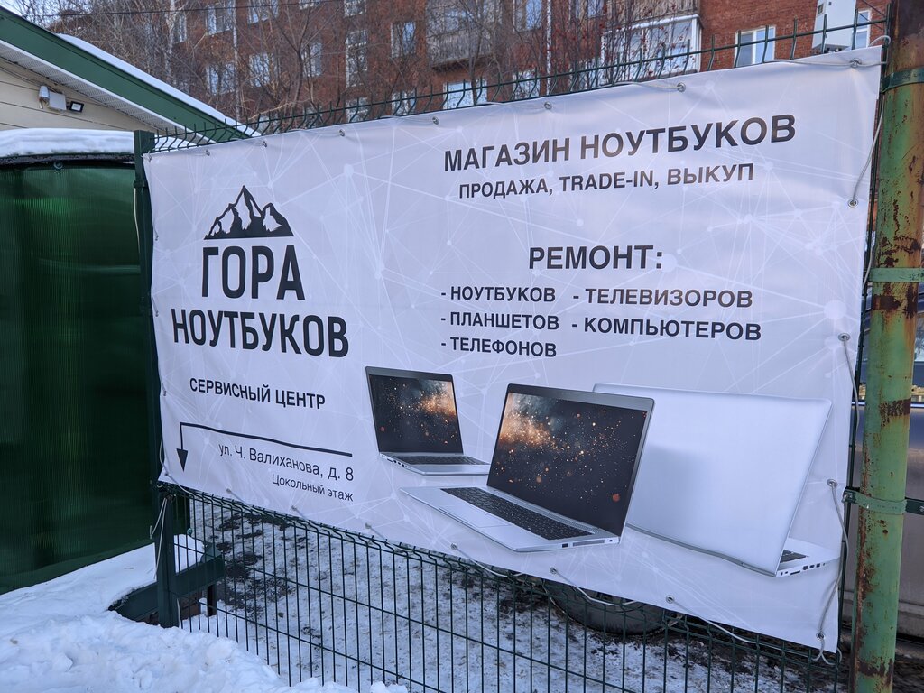Bilgisayar teknik servisleri Гора Ноутбуков, Omsk, foto