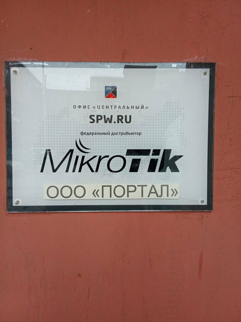 Bilgisayar kursları MikroTik Courses, Saint‑Petersburg, foto
