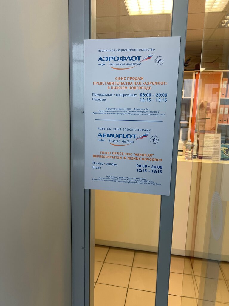 Havacılık şirketleri Aeroflot – Russian Airlines, Nijni Novgorod, foto