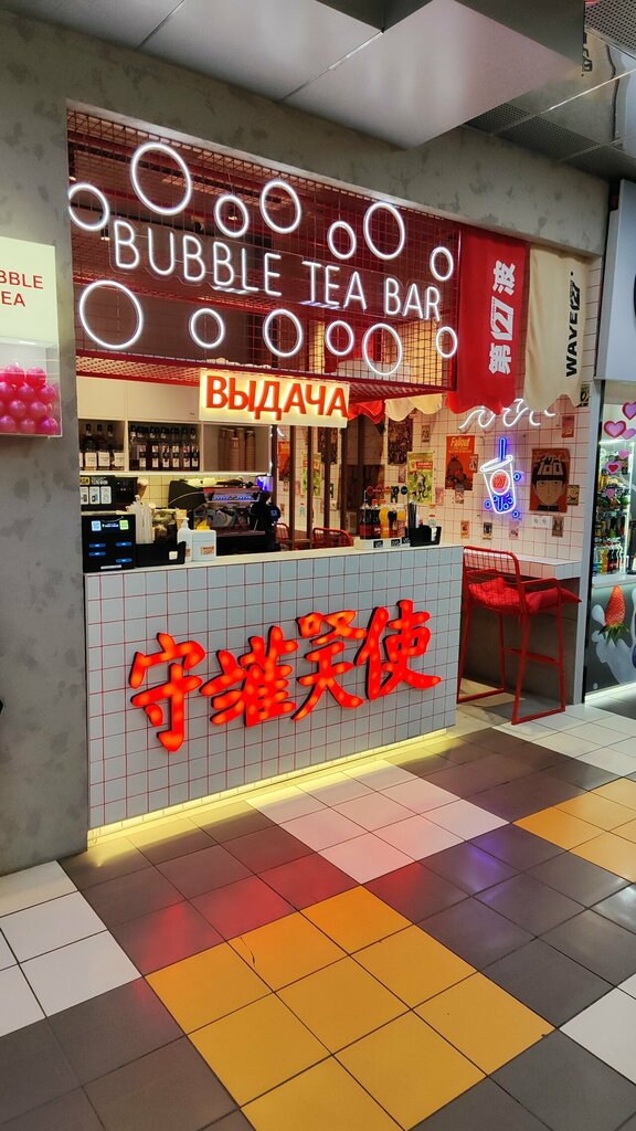 Al götür çay Bubble tea, Krasnodar, foto