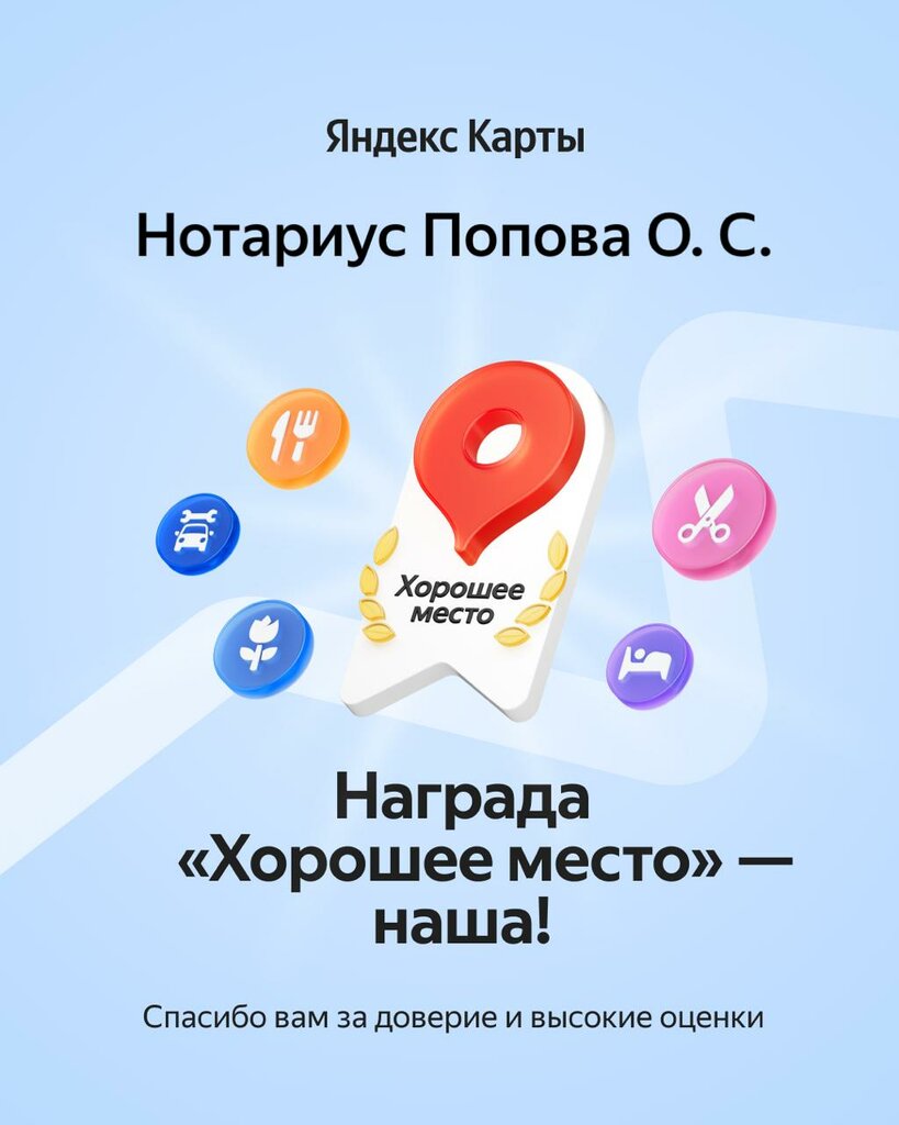 Noterler Нотариус Попова О. С., Moskova, foto