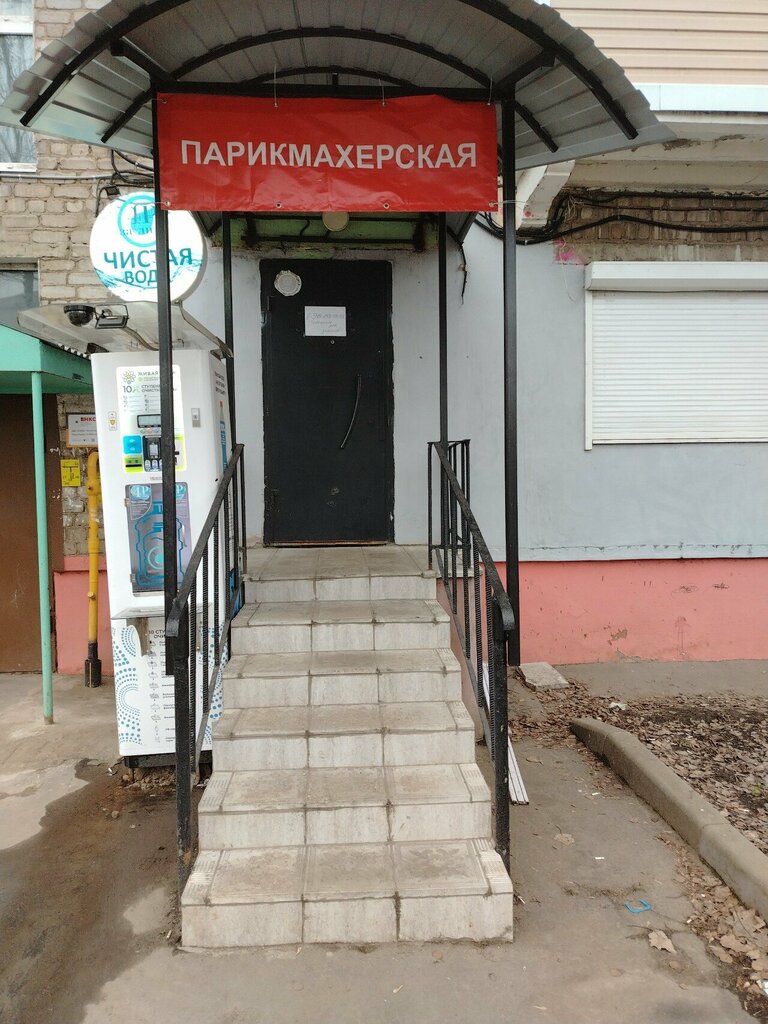 Kuaförler Парикмахерская, Orehovo‑Zuyevo, foto