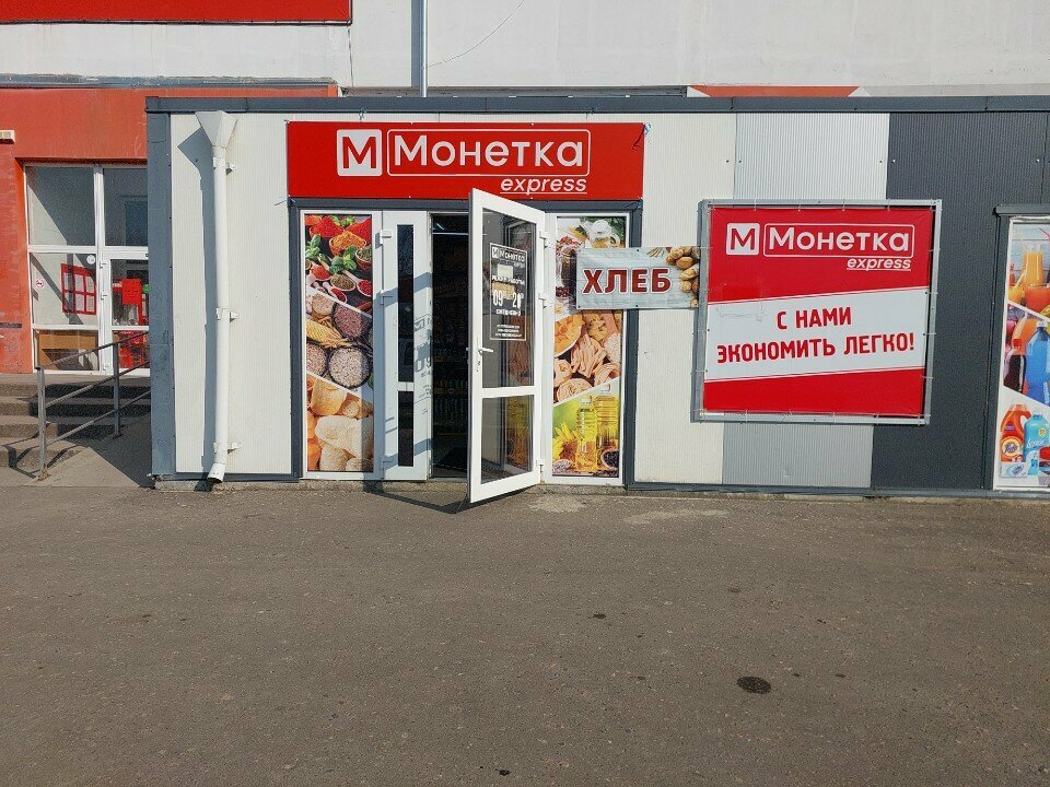 Süpermarket Монетка express, Kaliningrad, foto