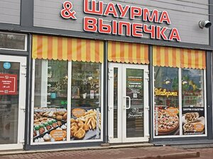 Шаурма и Выпечка (улица Урицкого No:63), fast food  Yaroslavl'dan