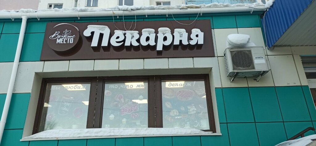 Ekmek fırını Вкусное место, Surgut, foto