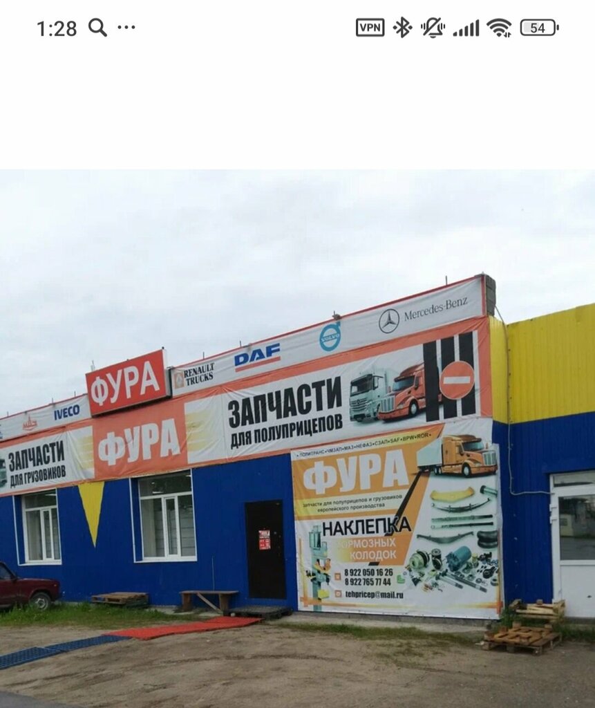 Otomobil yedek parçaları Фура, Nefteyugansk, foto