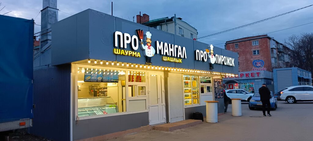 Fast food Про Пирожок, Krasnodar, foto