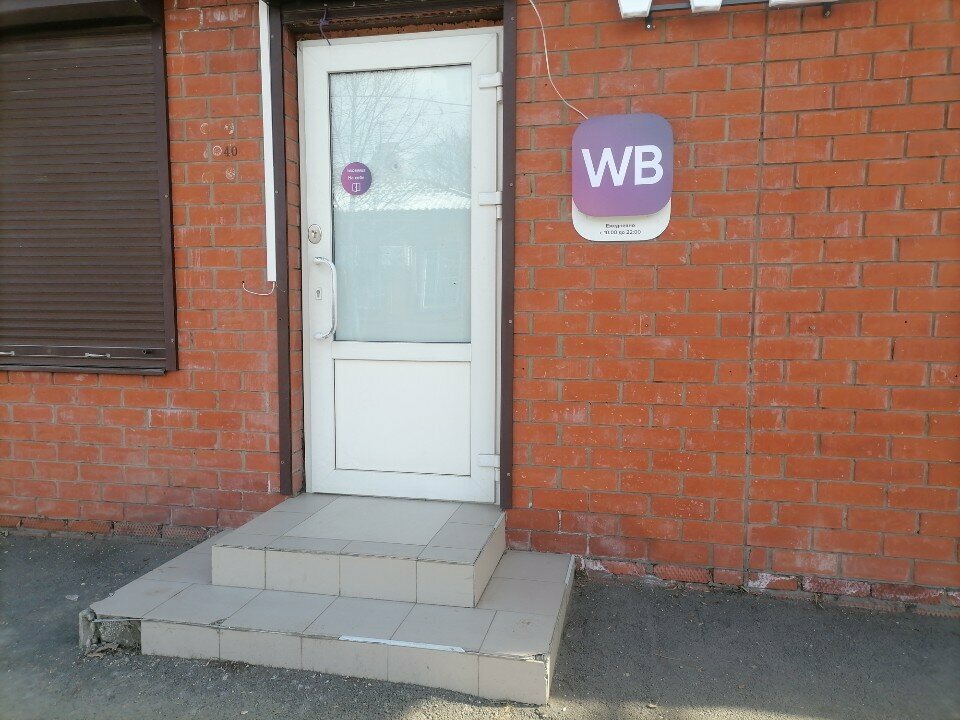 Teslimat noktası Wildberries, Krasnodar, foto