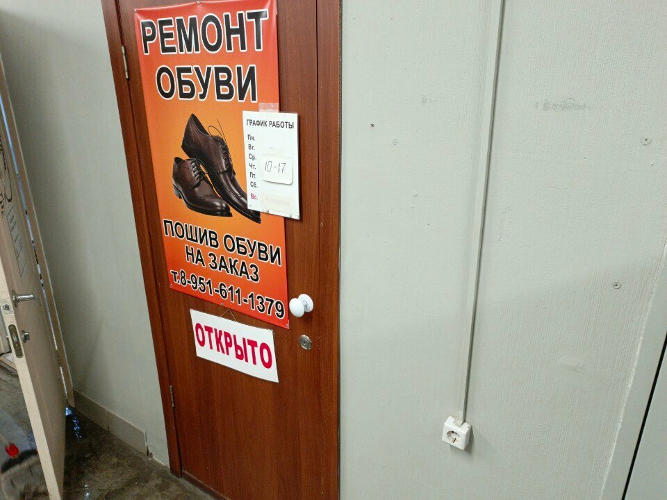 Ayakkabı tamiri Мастерская по ремонту обуви, Kemerovo, foto