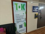 Ток (Aleksandra Zavidova Street No:24А), çocuk gelişim merkezleri  Tver'den