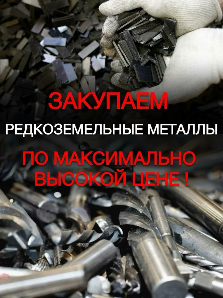 Hurda metal alımı Прием лома чёрных и цветных металлов, Çuvaşya, foto